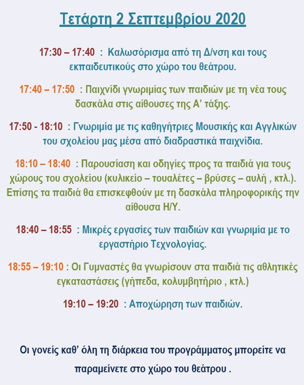 ΠΡΟΓΡΑΜΜΑ ΗΜΕΡΑΣ ΓΝΩΡΙΜΙΑΣ ΓΙΑ ΤΗΝ Α’ ΤΑΞΗ – ΛΑΚΩΝΙΚΗ ΣΧΟΛΗ ...